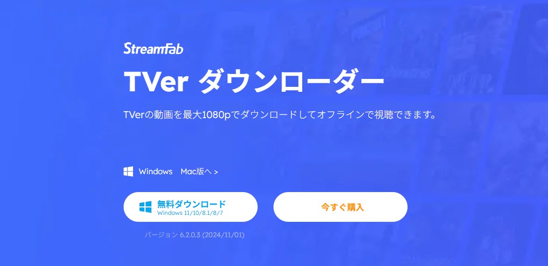 TVer動画を保存するURLを簡単に抽出する方法