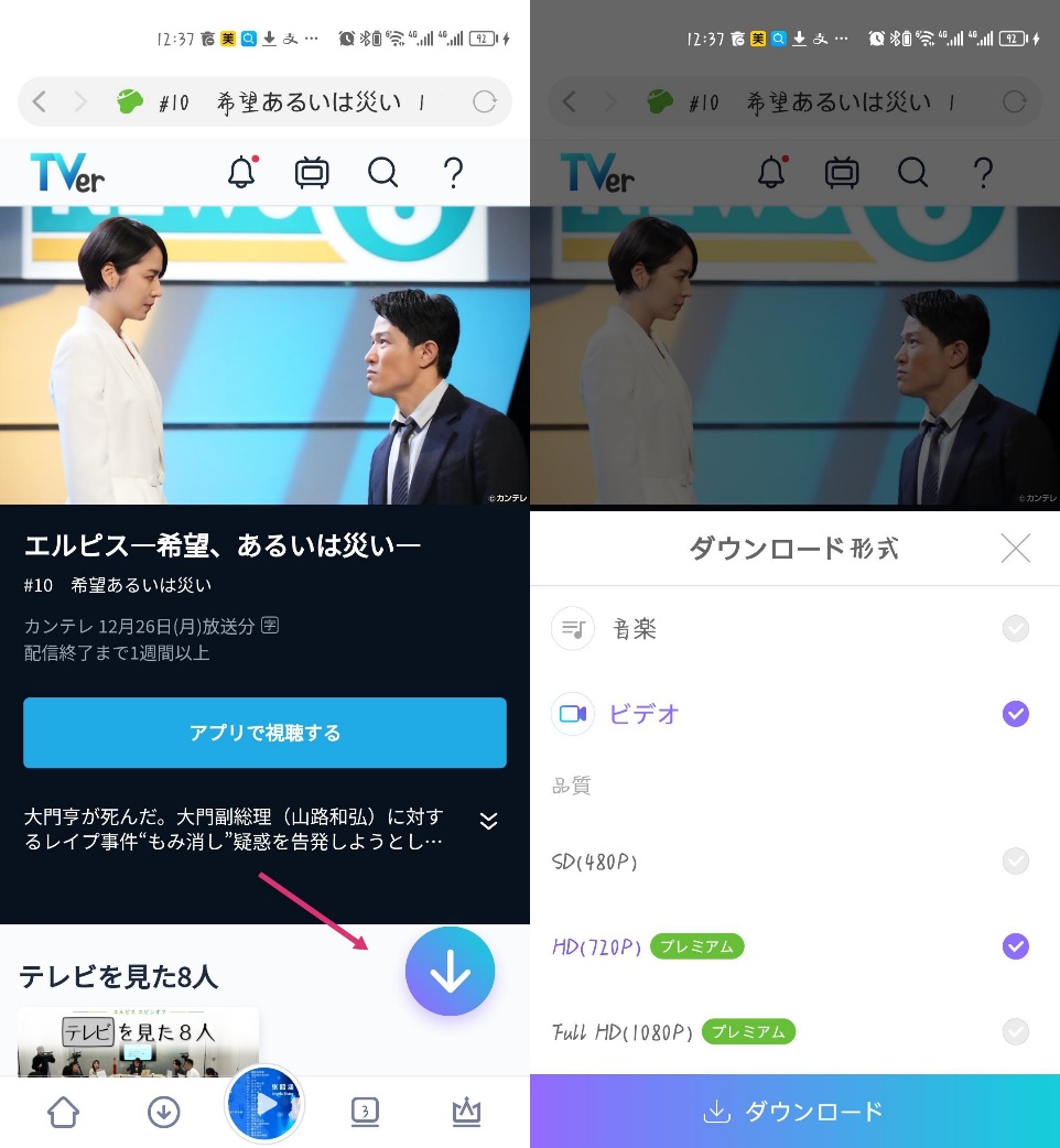 AndroidやiPhoneでTVerの動画をダウンロード・保存する方法を徹底解説