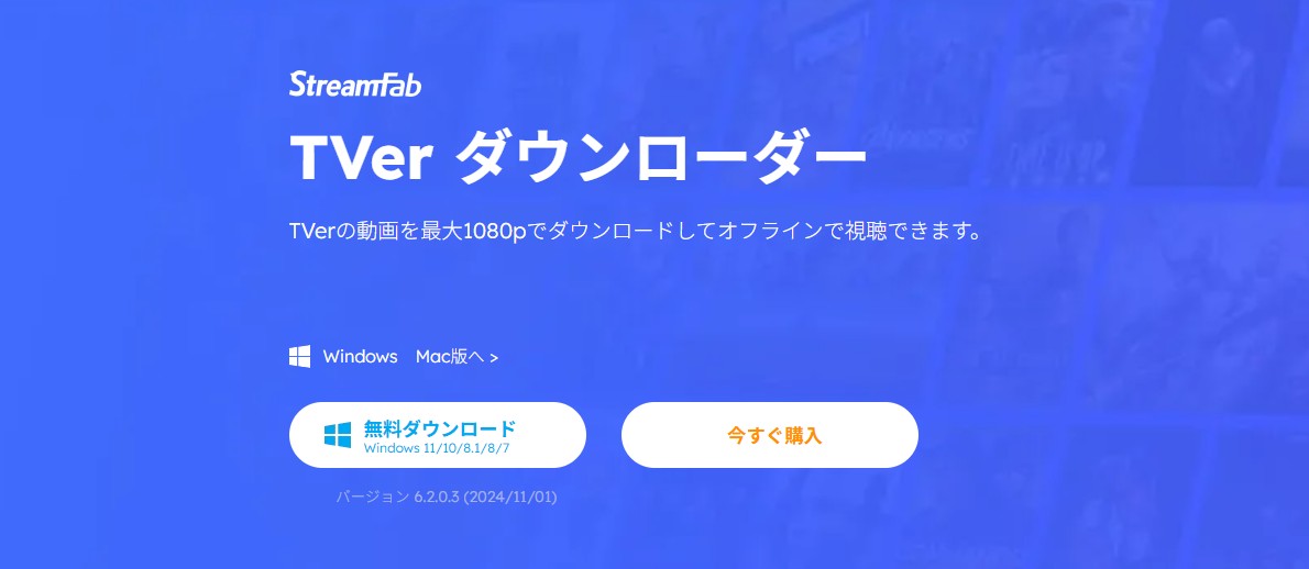 AndroidやiPhoneでTVerの動画をダウンロード・保存する方法を徹底解説