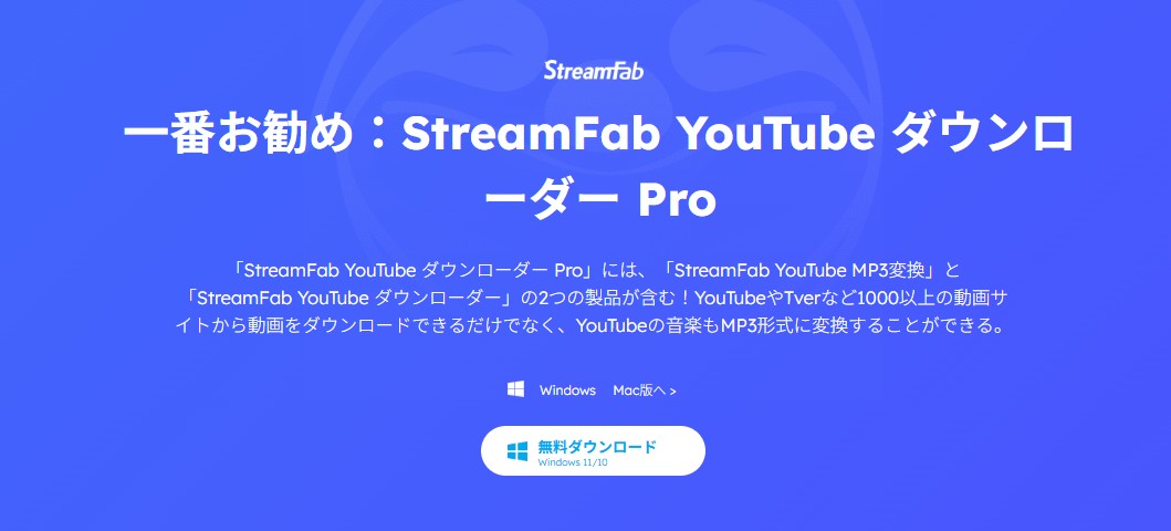 StreamFab YouTube ダウンローダーの評判｜Pro版との違い・無料版・安全性・使い方を徹底解説