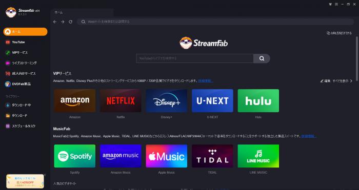 【2025年最新】StreamFab 6の使い方を徹底解説【完全保存版】
