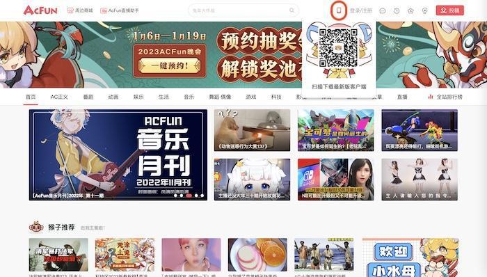 【2025年】AcFunのダウンロード方法とは