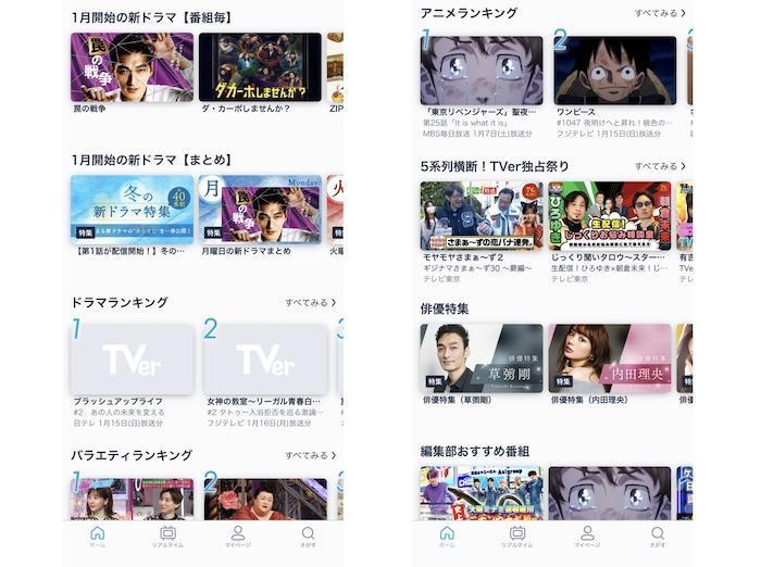 【2025年】Tver改悪？使いづらい・画面が横にならない・見にくくなったを解決