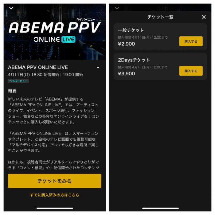 ABEMAのPPV（ペイパービュー）とは？購入と視聴方法を解説！