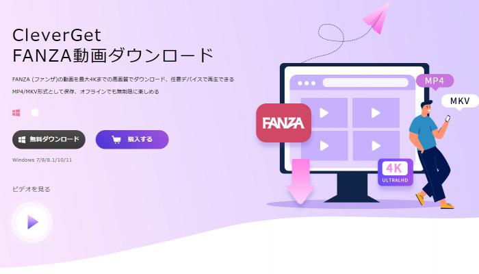 FANZADRM解除の方法と違法性解説|フリーソフトのおすすめも
