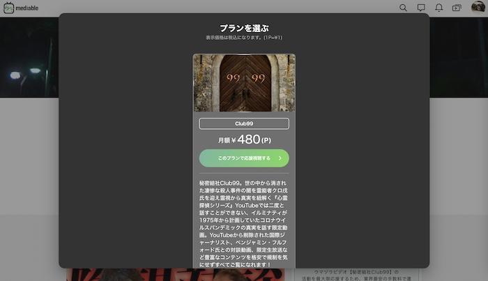 【視聴者向け】メディアブル（mediable）とは？視聴方法・支払方法・解約方法まで