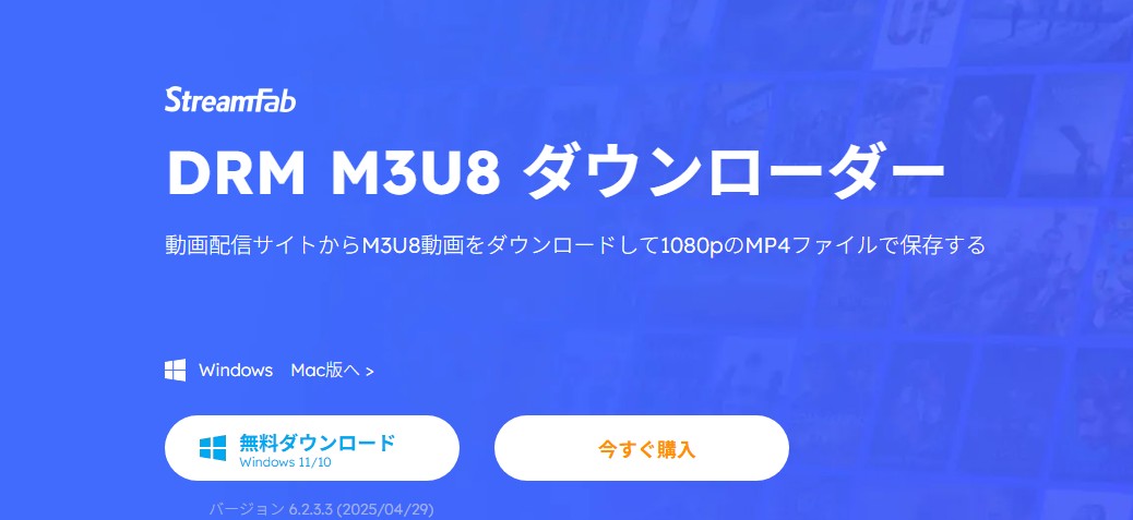 StreamFab DRM M3U8 ダウンローダーの評判は？機能、使い方、安全性を紹介