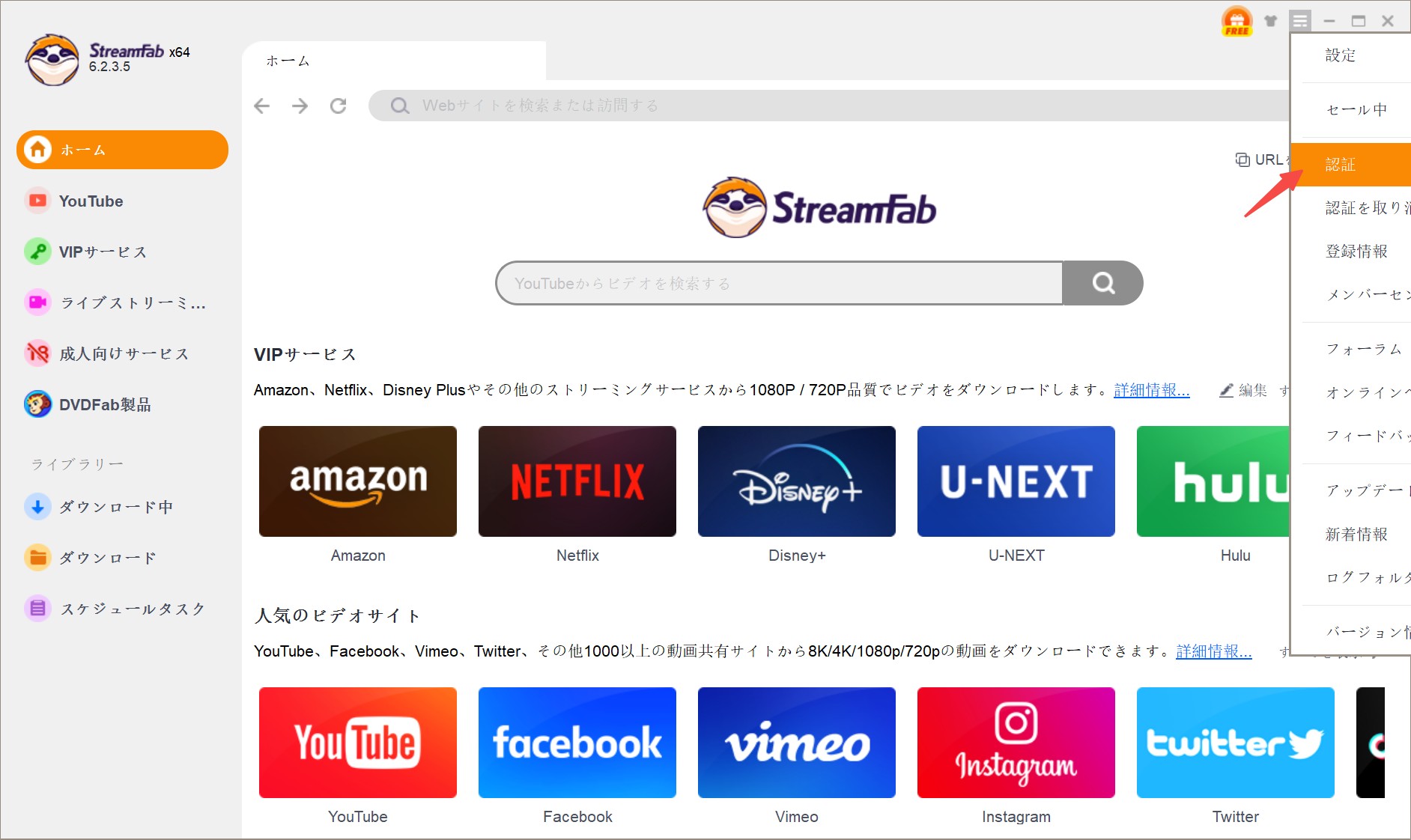【2025年最新】StreamFab 6の使い方を徹底解説【完全保存版】